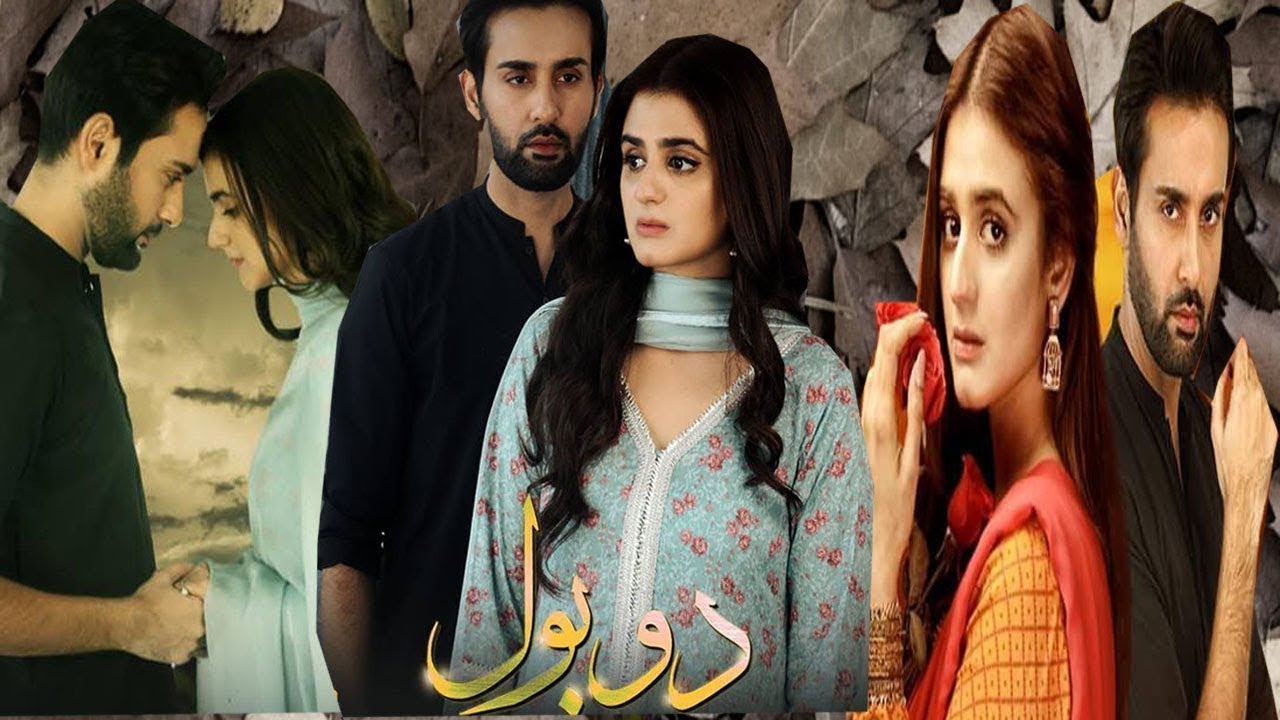 Do bol drama characters collection pictures //Do bol eposid no 11_12 ...