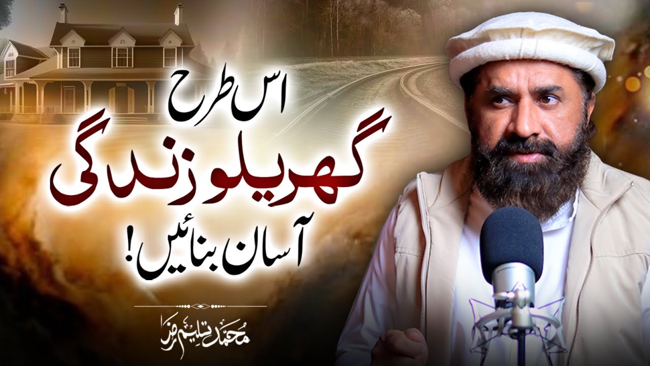 Home Life Easier In This Way | Life Coach | Muhammad Tasleem Raza - YouTube