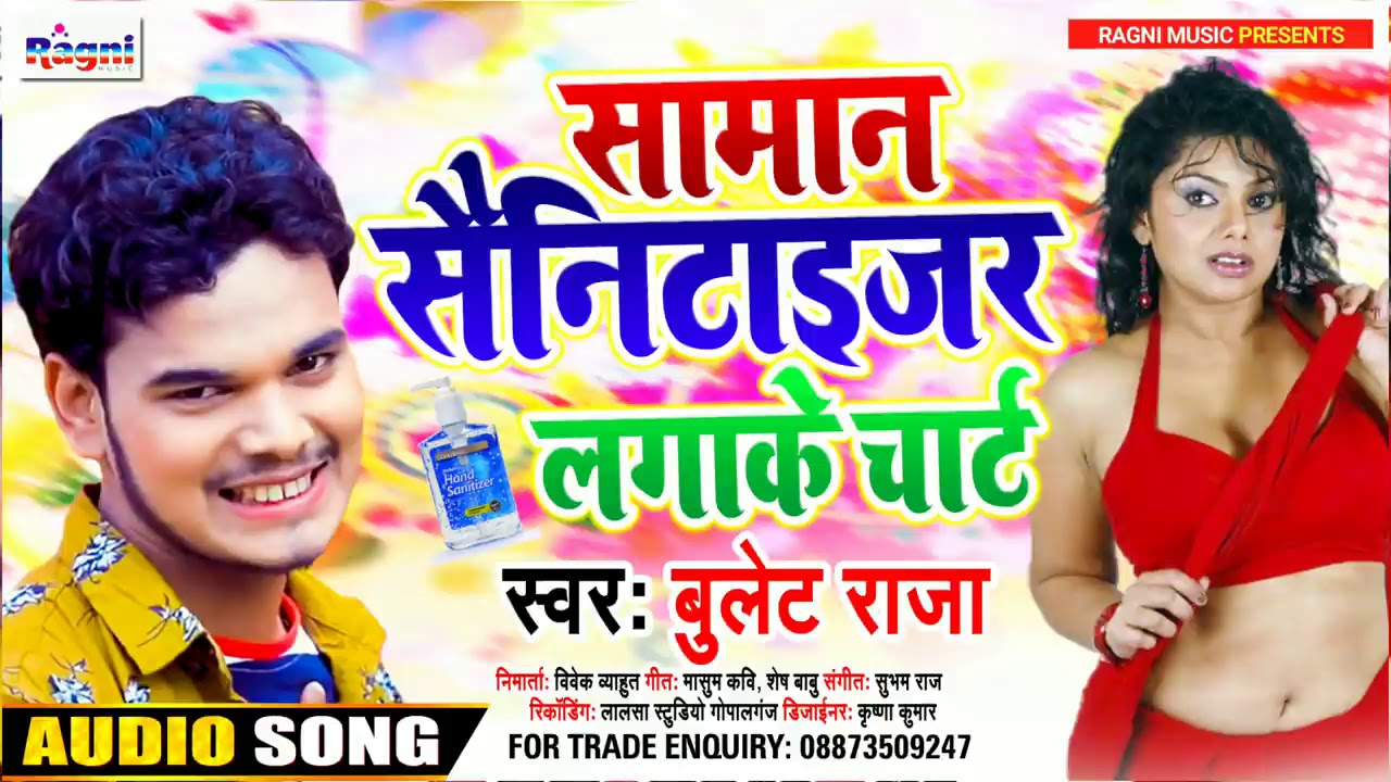 #Bullet_Raja | सामान सैनिटाइजर लगाके चाटे | Bullet Raja New Bhojpuri ...