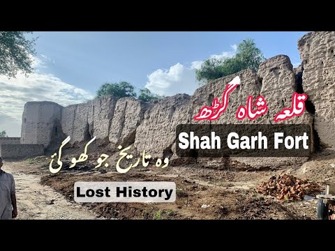 Shah Garh Fort,Muzzafar Garh,Pakistan - YouTube