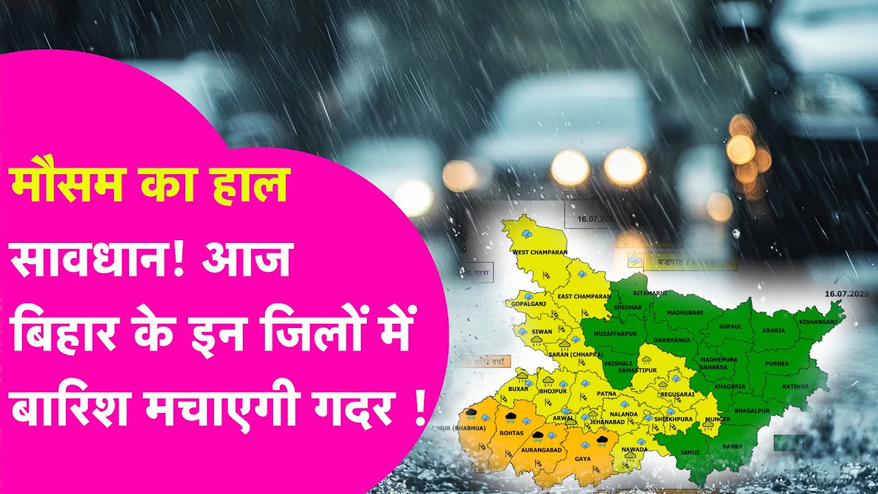 Bihar Weather Report: बिहार के कई जिलों में बारिश मचाएगी गदर, 21 जिलों ...