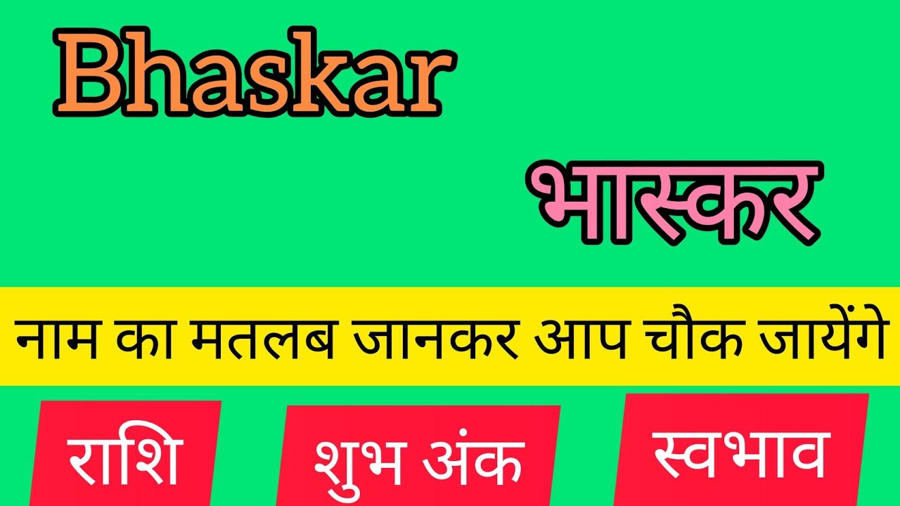 Bhaskar name meaning in hindi | bhaskar naam ka matlab - YouTube