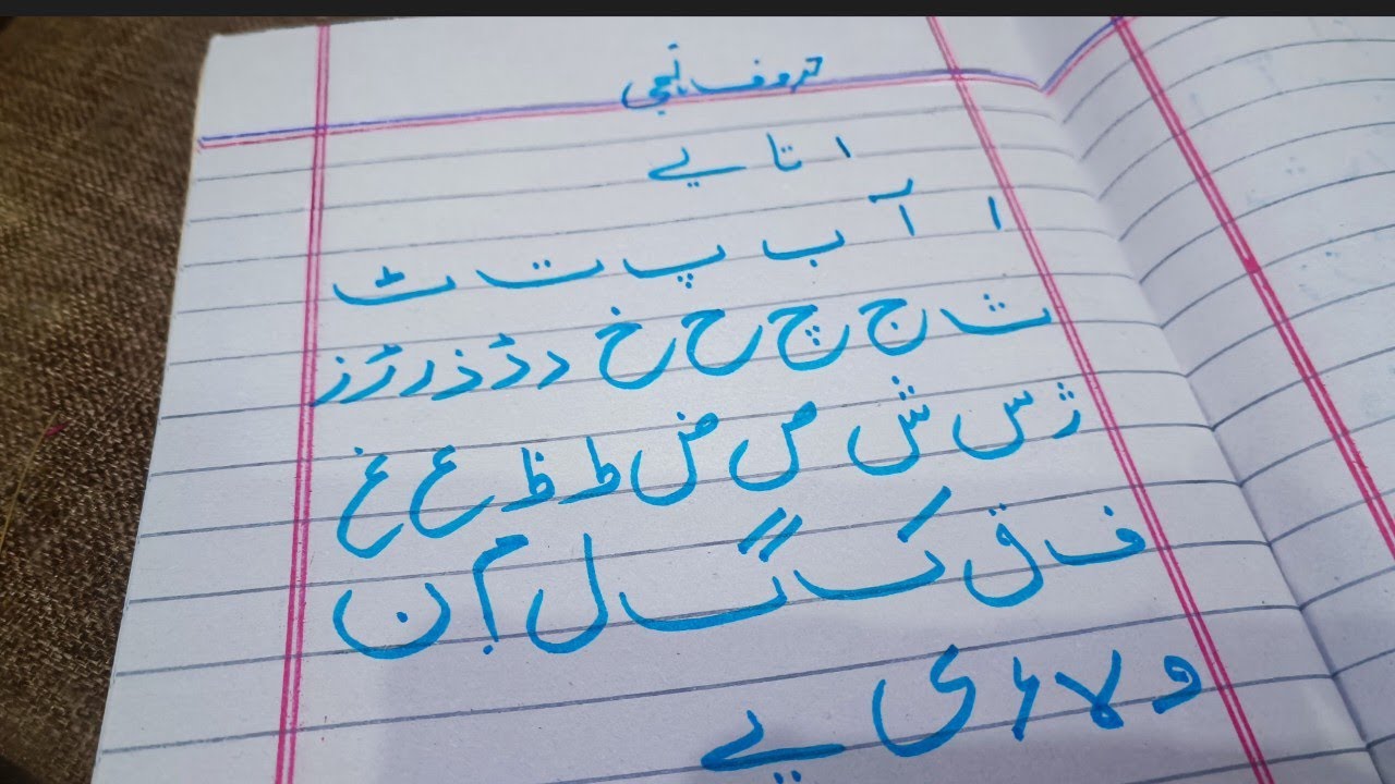 Alif Bay pay learning & writing Urdu Alphabet (Haroof-e-Tahaji) - YouTube