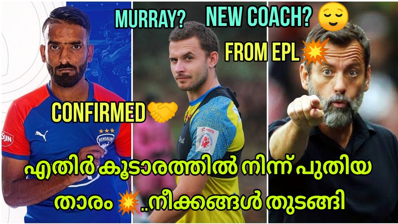 Deal Done💯. പുതിയ സീസണിലേക്കുള്ള ആദ്യ താരം..KBFC Signed New Defender ...