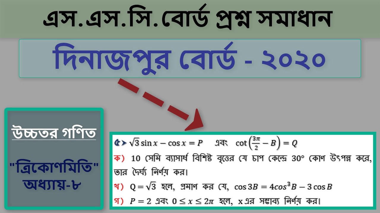 SSC Board Question Solution Dinajpur Board 2020 //Higher Math Chapter ...