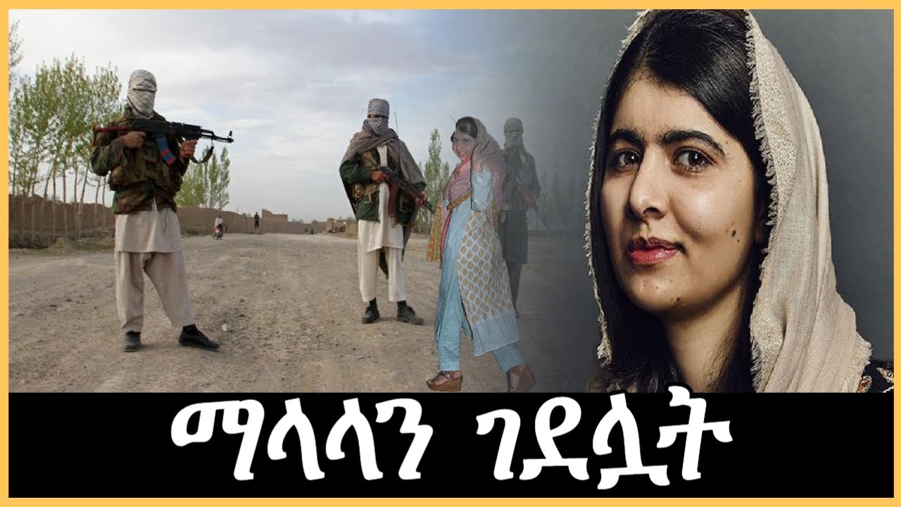 Ethiopia - ማላላን ገደ ሏት በእሸቴ አሰፋ sheger mekoya ተረክ ሚዛን - YouTube