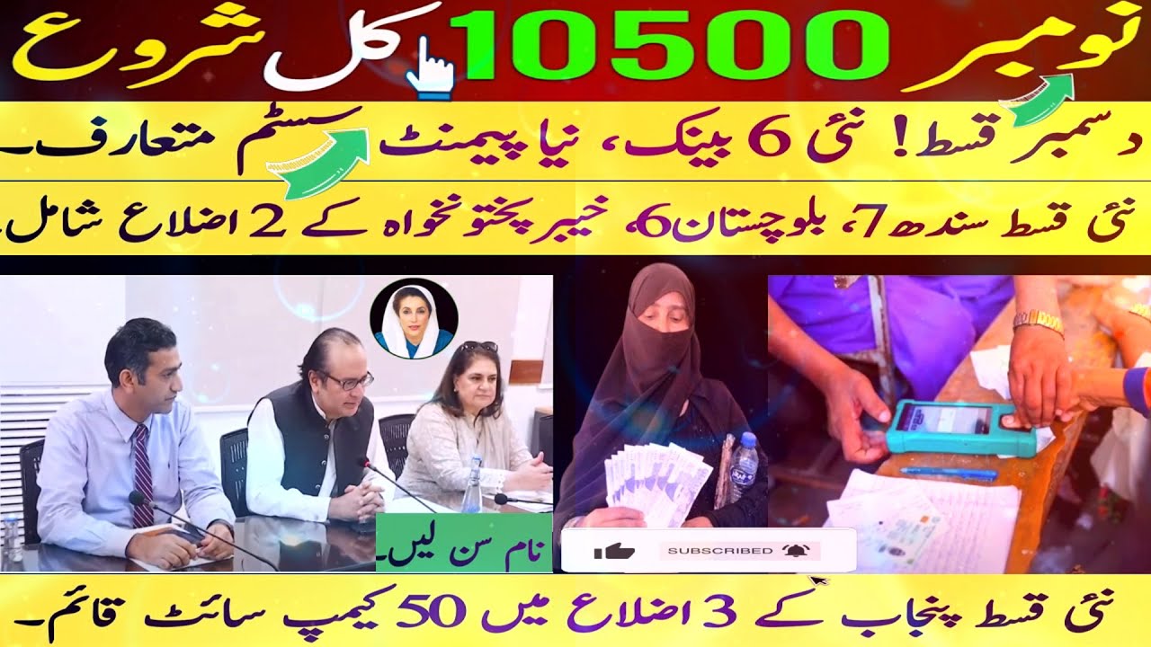 Bisp 10500 ,13500 ,12500 Total 3 Payments start | Bisp New Update ...