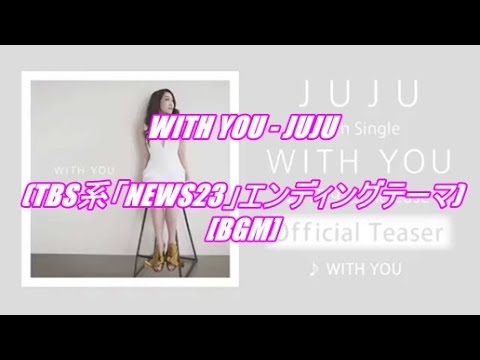 WITH YOU - JUJU(TBS系「NEWS23」エンディングテーマ)[BGM] - YouTube