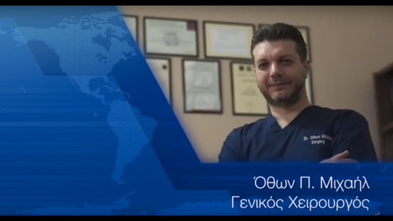 ΠΕΡΙΕΔΡΙΚΟ ΑΠΟΣΤΗΜΑ - ΟΘΩΝ ΜΙΧΑΗΛ ΓΕΝΙΚΟΣ ΧΕΙΡΟΥΡΓΟΣ - YouTube