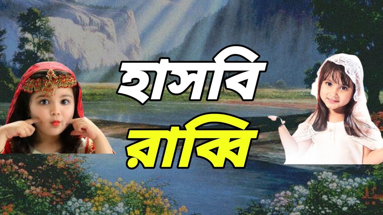 Bangla Gojol, Gojol, Bangla New Gojol, New Gojol, Viral Gojol, Bangla ...