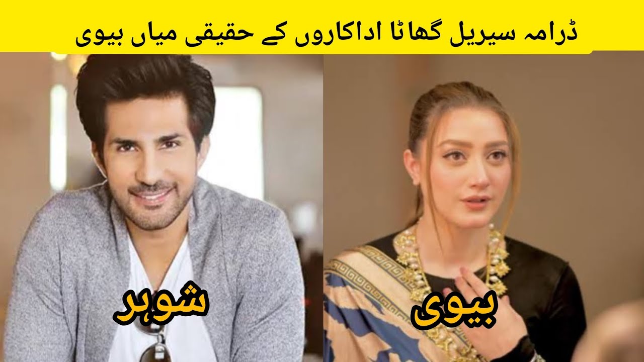 ghata drama cast real life partner ghata drama cast real life partner ...