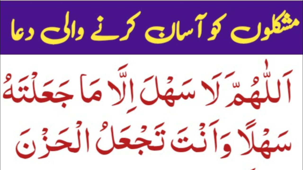 mushkilo ko asan kerne wali dua// best dua// - YouTube