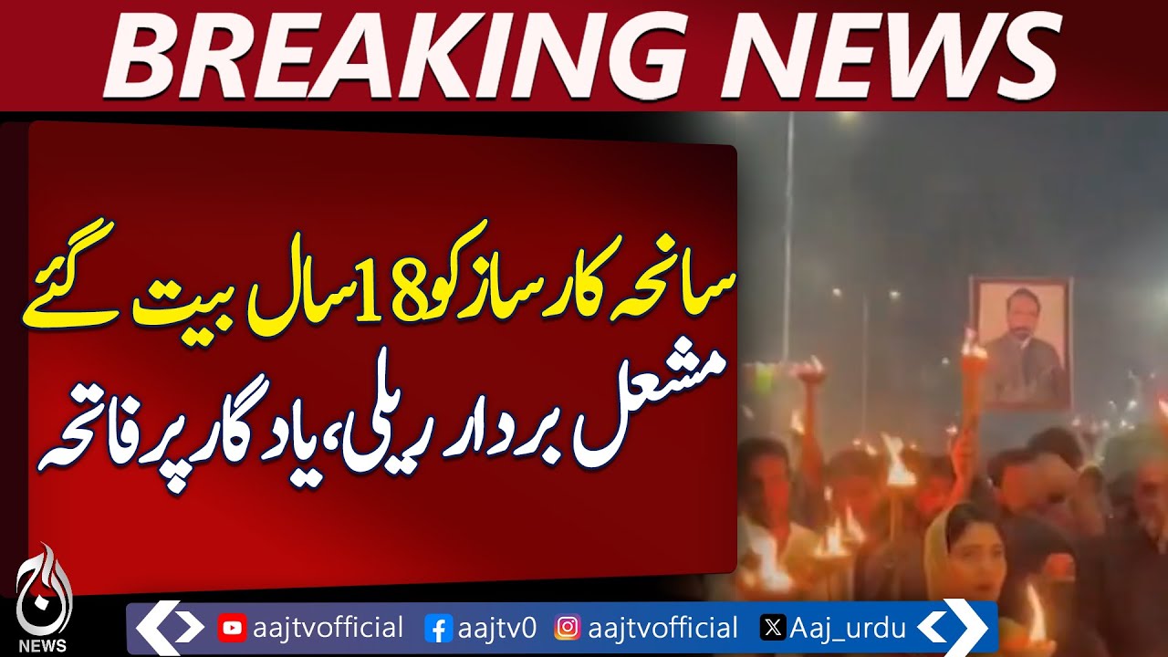 18 Years Since Karsaz Tragedy, Torch Rally Held at Memorial - Aaj News ...