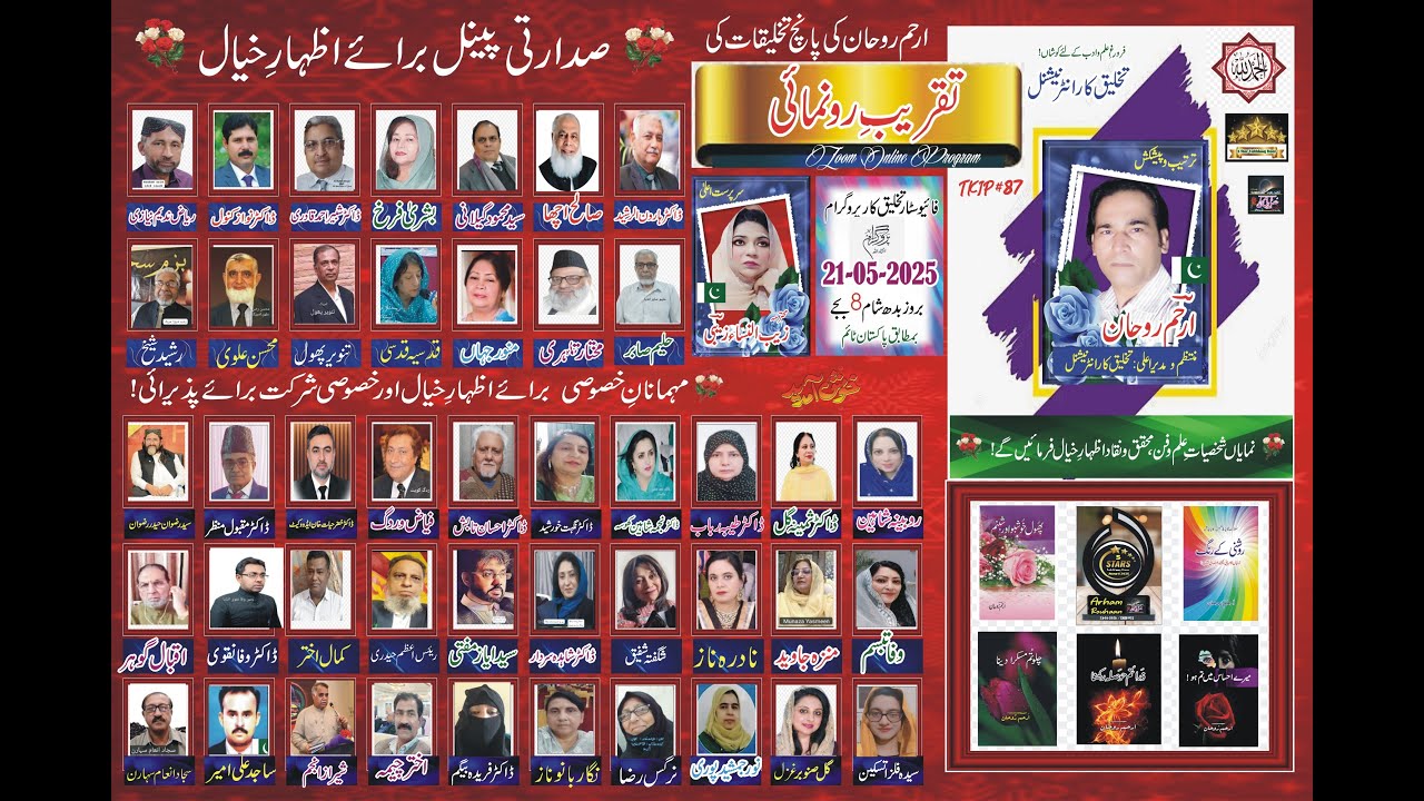 5 Star Book Opening Ceremony I Part 9 I Najma Usman UK I Urdu Adab ...