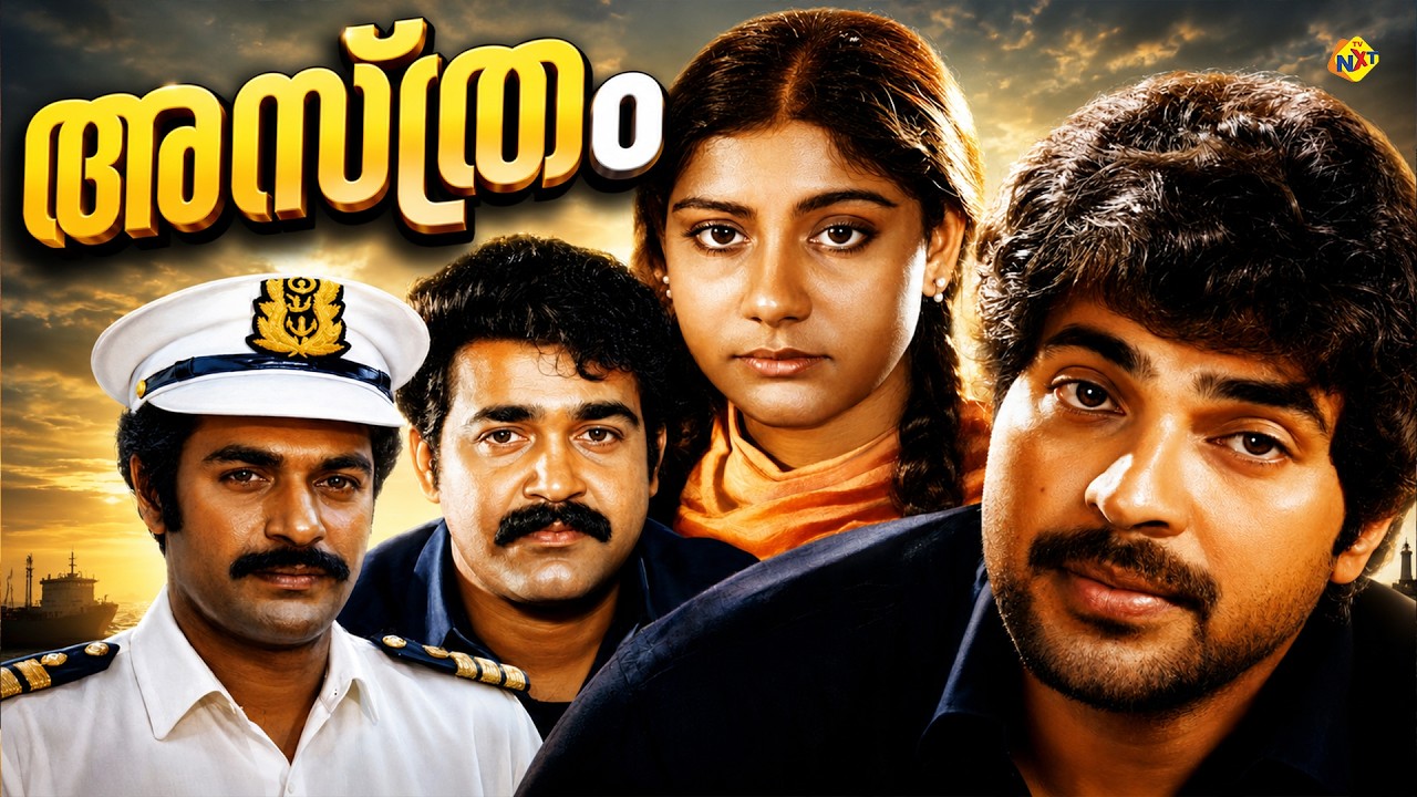 Asthram - അസ്ത്രം Malayalam Full Movie| Malayalam Movies | Bharath Gopi ...
