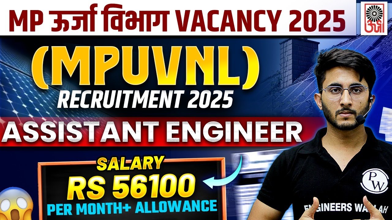 मप्र ऊर्जा विभाग भर्ती | MP बिजली विभाग Vacancy 2025 | MPUVNL AE ...