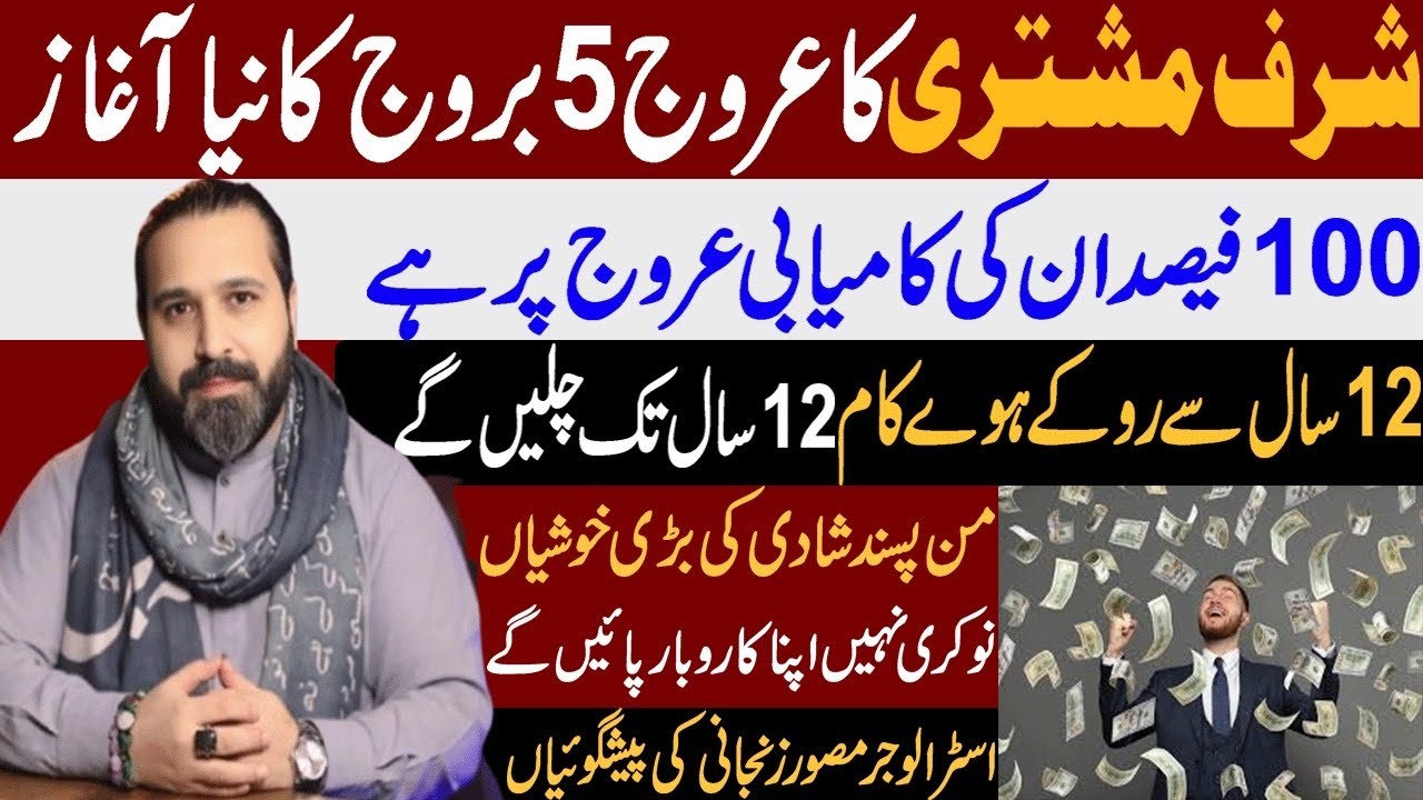 Good News Jupiter's rise is the beginning of the 5th zodiac sign ...