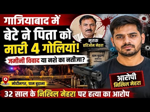 Bete ne kiya Baap Ka Katla न्यूज़ 