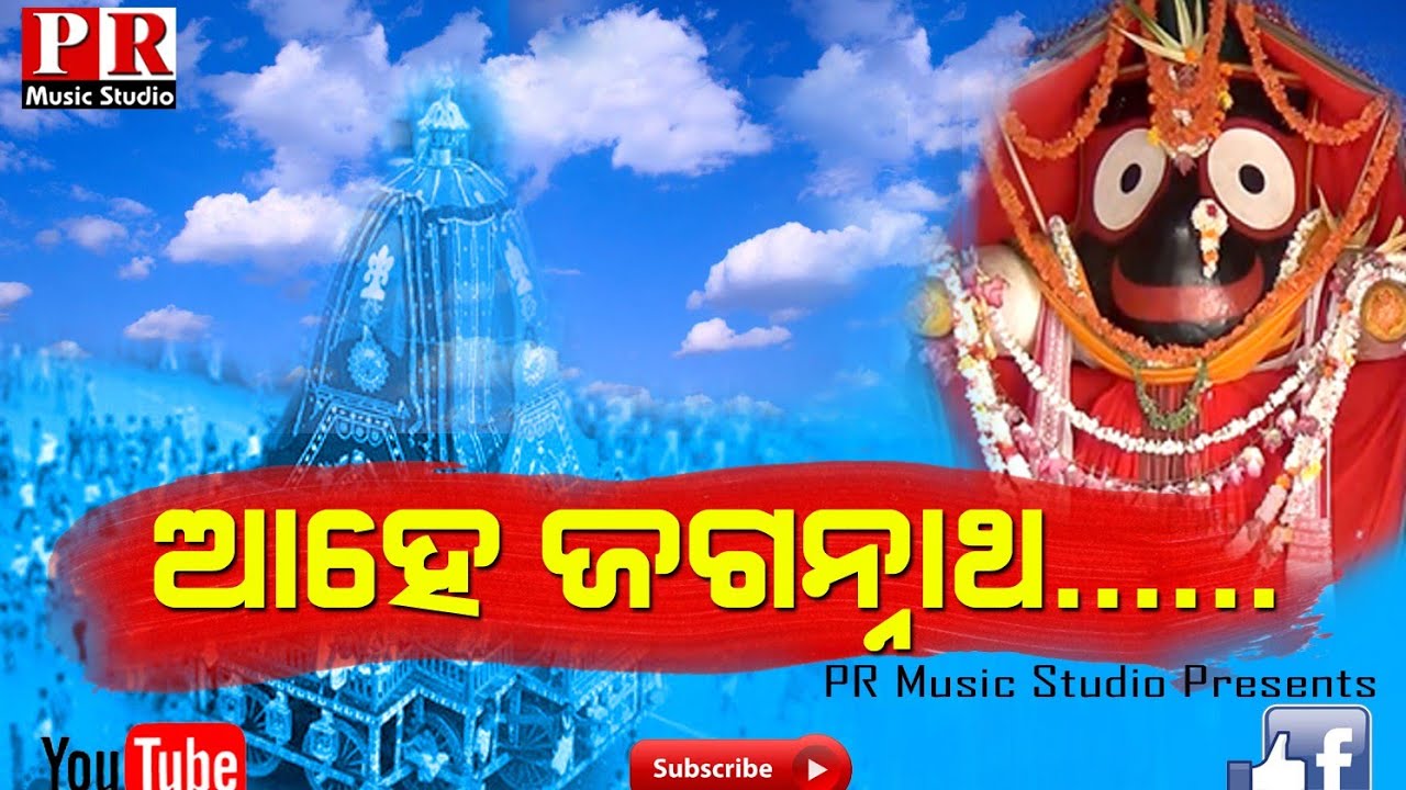 Odia Bhajan// ahe Jagannath // Prasant Patnaik // Sujit Pradhan // R ...
