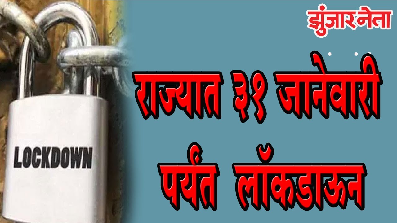 Beed Top News Zunjar Neta Live 30 DEC 2020 - YouTube