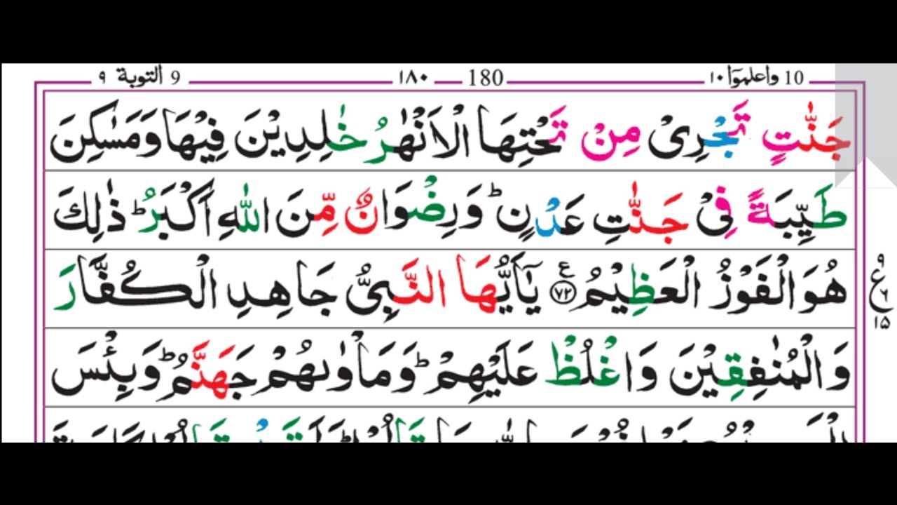 Tenth Para: Ruku No 16 With Arabic Text HD | - YouTube