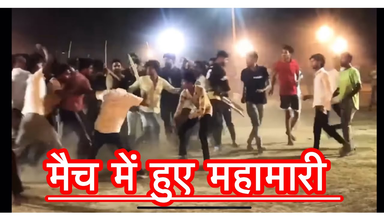 Cricket Match me maramari hue😫मैच में हुए महामारी 😷 - YouTube