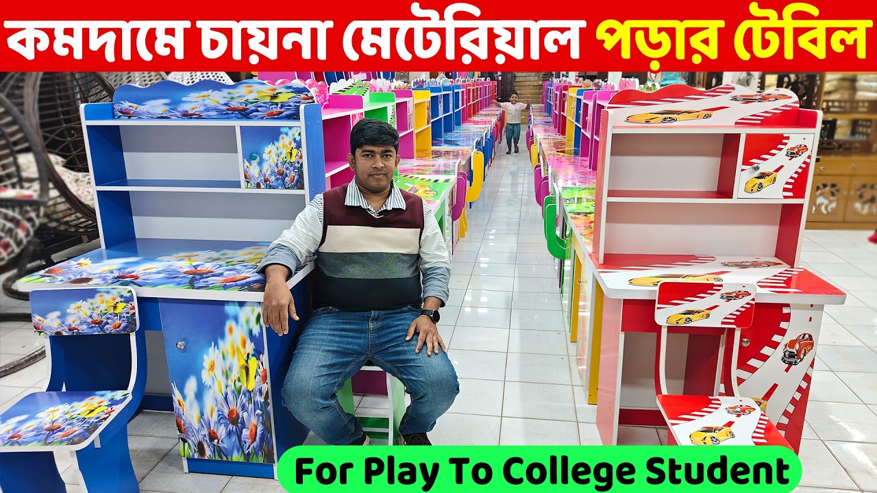 কমটাকায় বাচ্চাদের জন্য ভালোমানের পড়ার টেবিল কিনুন//Reading Table ...