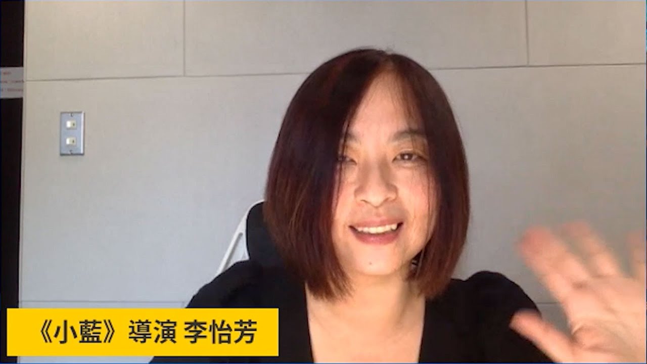 2022台北電影節｜國新影人線上見｜小藍 Little Blue - YouTube
