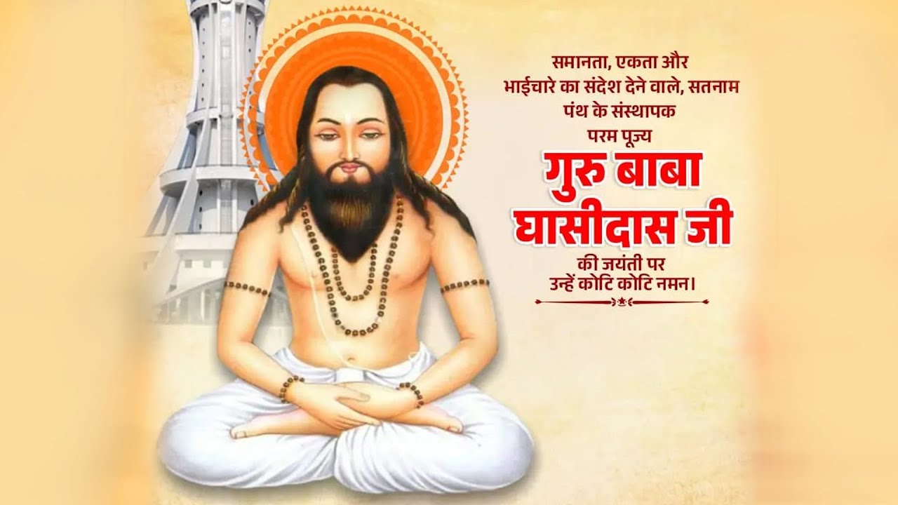 Guru Ghasi dass Baba2 - YouTube