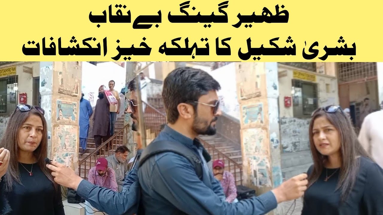 Bushra Shakeel Exclusive interview - YouTube