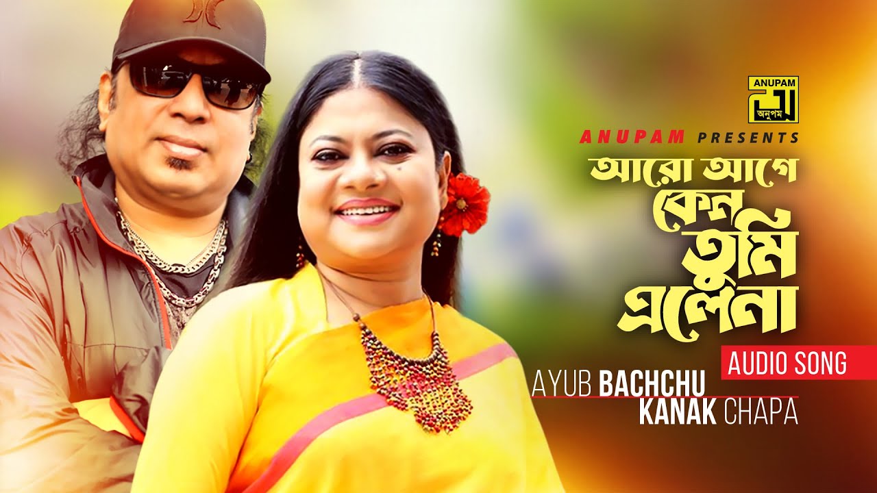 Aro Aga Keno Tumi Elena | আরো আগে কেন তুমি এলেনা | Ayub Bacchu & Kanak ...
