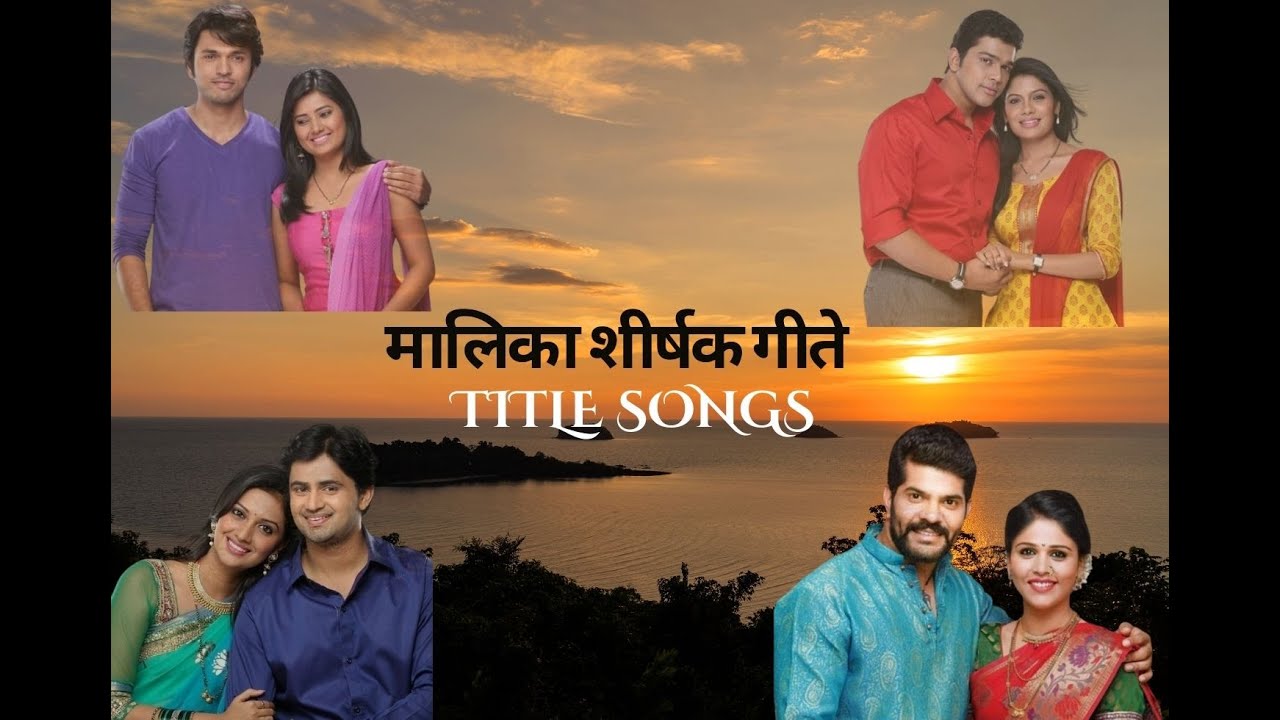 मालिका शीर्षक गीते –BEST COLLECTION TOP MARATHI SERIAL TITLE SONGS ...