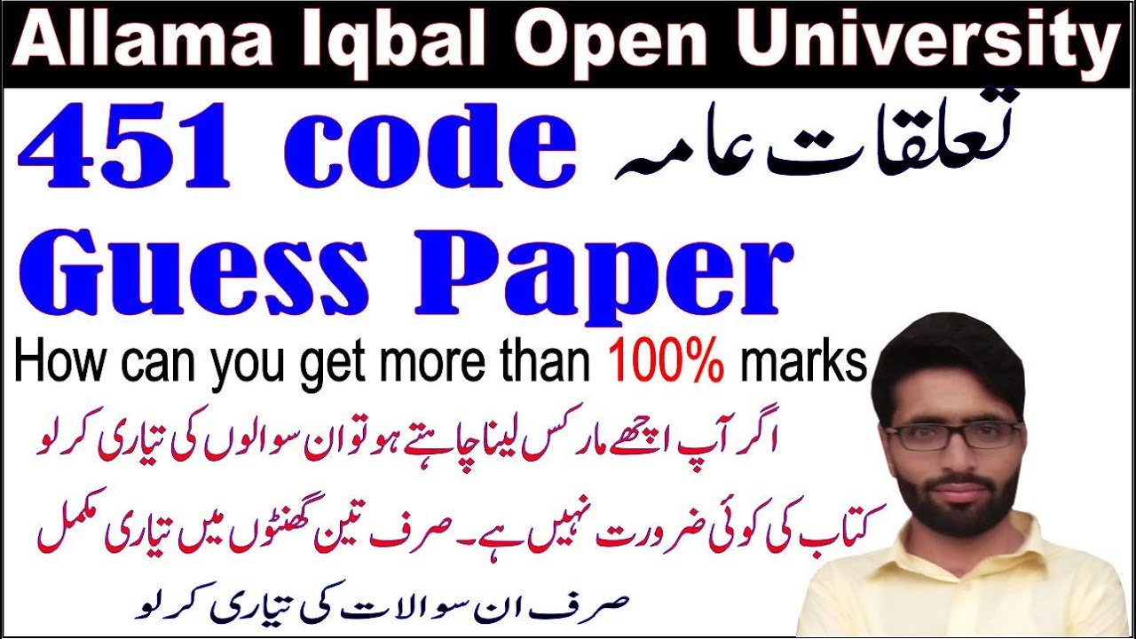 AIOU code 451 guess paper || aiou 451 code guess paper || aiou guess ...