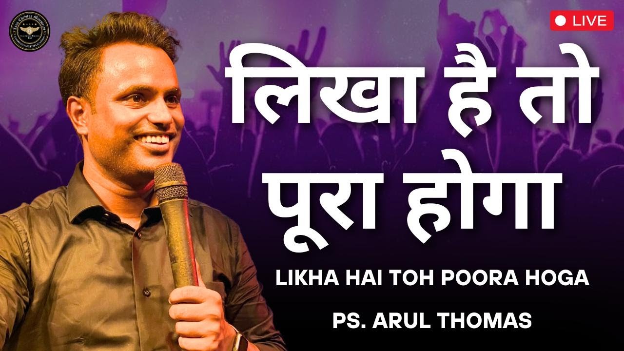 LIKHA HAI TOH POORA HOGA | ARUL THOMAS - YouTube