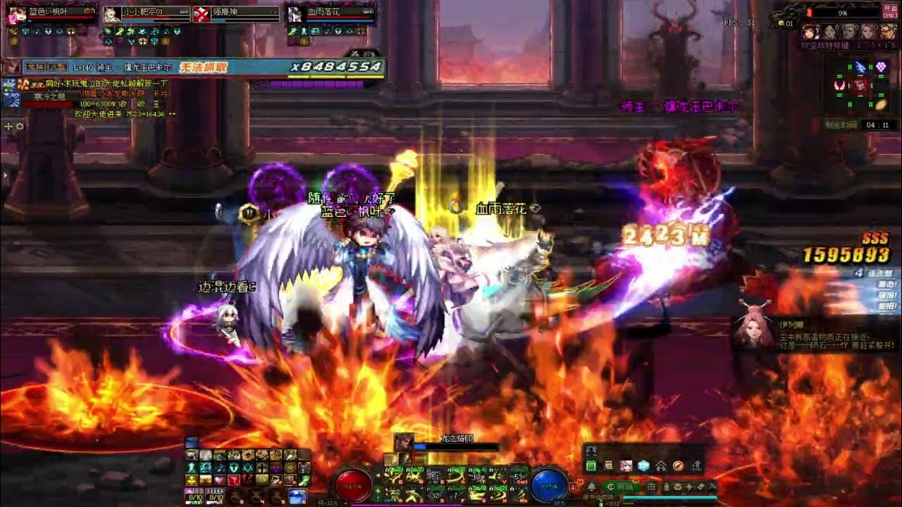 【DNF】8人2隊巴卡爾raid(路人團) - YouTube