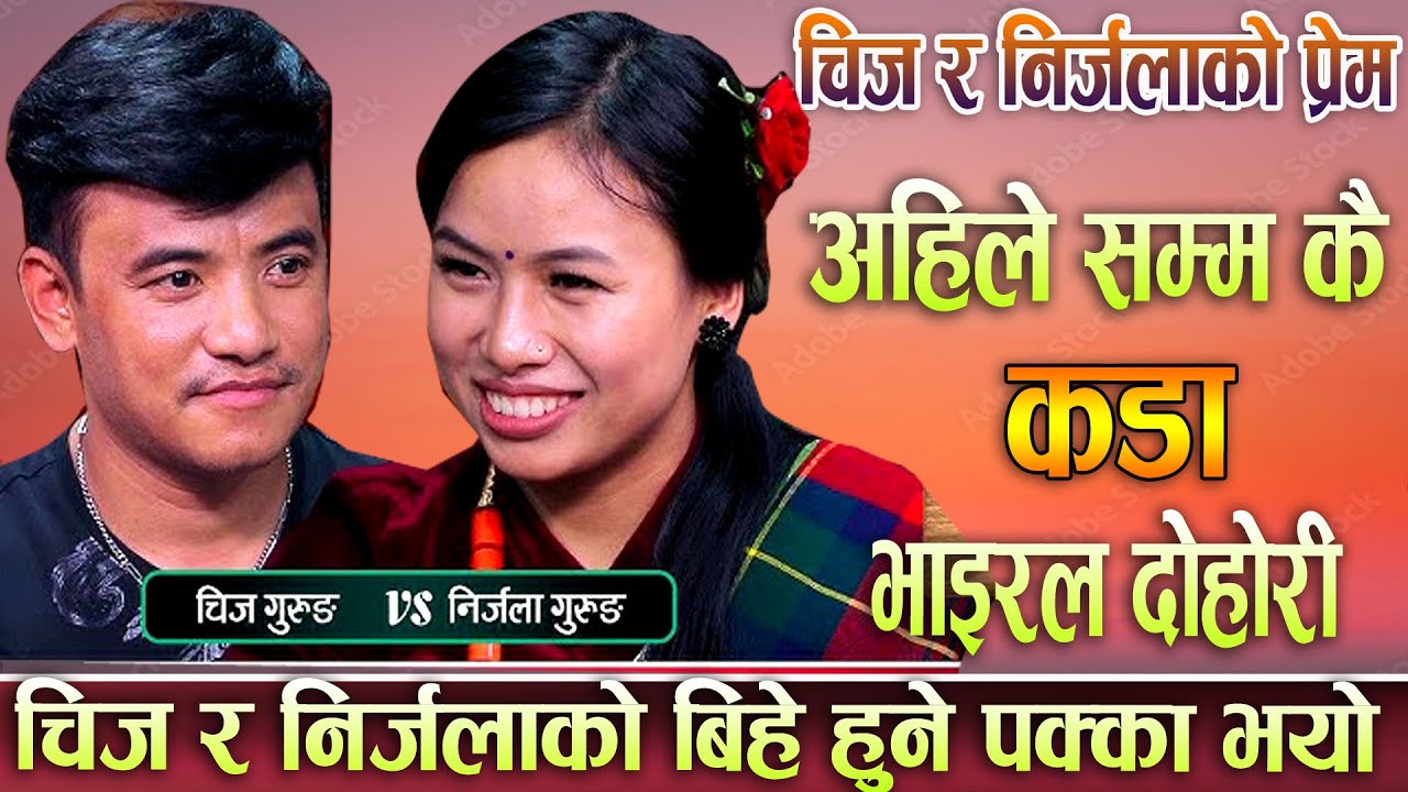CHIJ Gurung VS NIRJALA Viral Live Dohori | Bihe Hune Pakka | tranding Live Lok Dohori | nepali ...