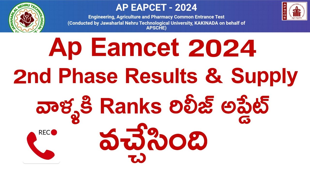 AP EAMCET (EAPCET) 2024 2nd Phase Results Update & Supply Ranks | AP ...