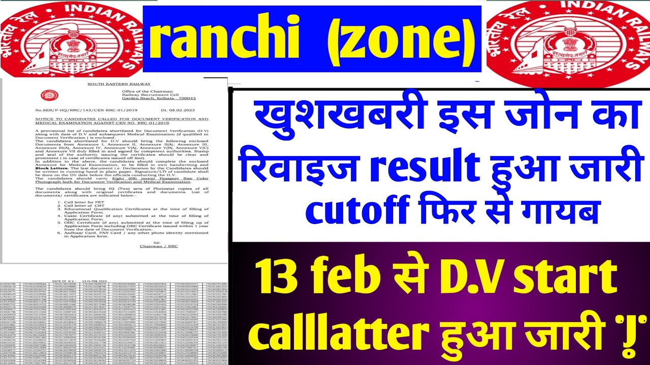 Ranchi zone final result हुआ जारी!ranchi zone revise result जारी!Ranchi zone dv list हुआ जारी ...