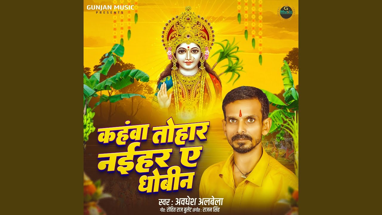 Kahwa Tohar Naihar Ye Dhobin - YouTube