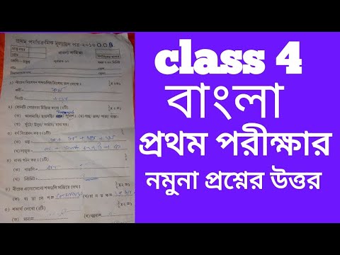 Class 4 bangla examination question about 1st unit - YouTube