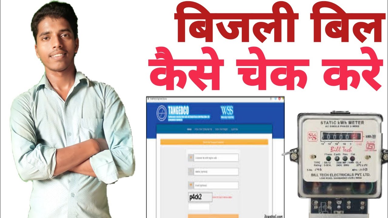 How Can Check My Bijli Bill How Can I Check My Bijli how-can-check-my-bijli-bill-how-can-i-check-my-bijli