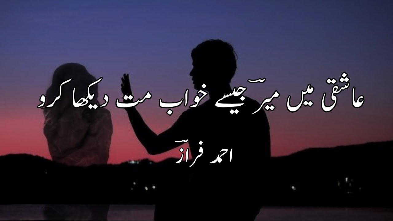 Ashquie Main Meer | | Ahmad Faraz Poetry | | By Jahan-e-Zouq - YouTube