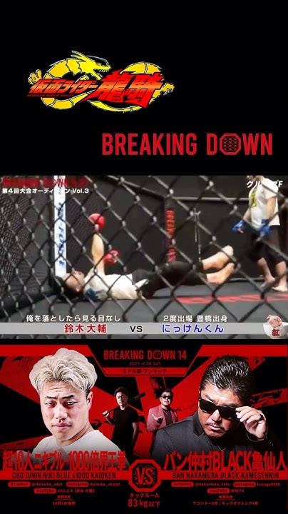 BreakingDown4のオーディションでなぜか龍騎のOPが始まってしまう！！10人ニキVer.#BreakingDown14#龍騎op#ブレイキングダウン14#10人ニキ#shorts ...