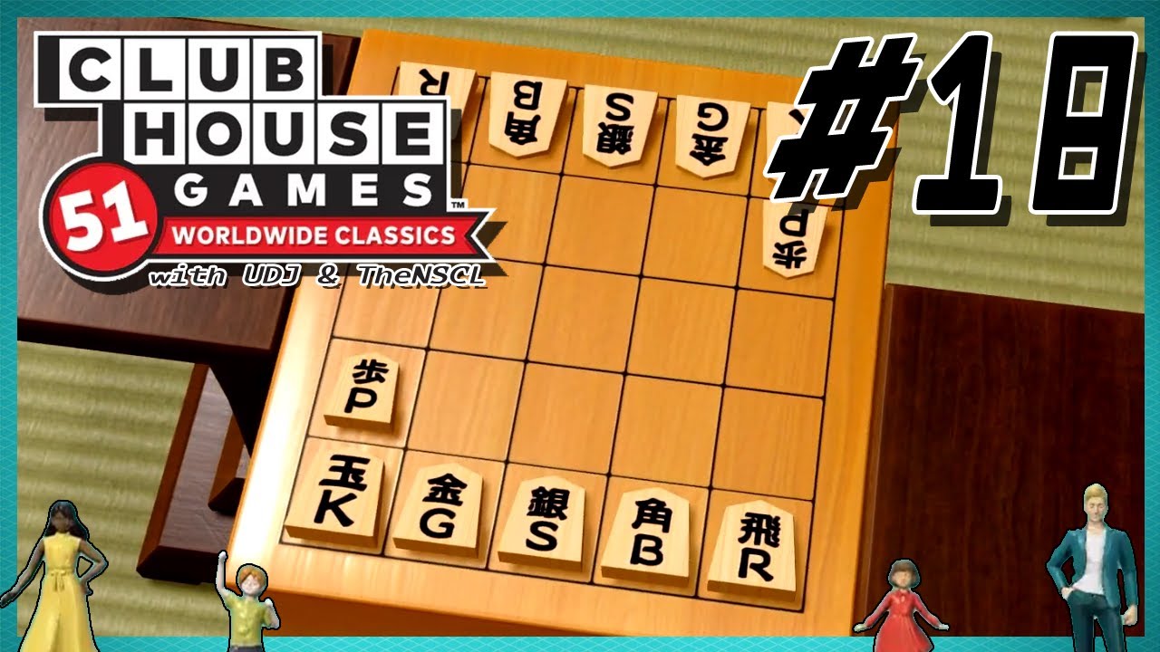 CLUB HOUSE GAMES w/ UDJ & TheNSCL - Round 18 - Mini Shogi - YouTube