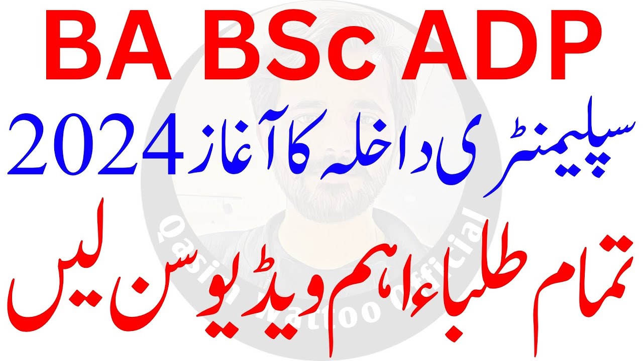 BA BSc Supply Admission 2024 | BA BSc Result 2024 PU | ADP Result 2024 ...