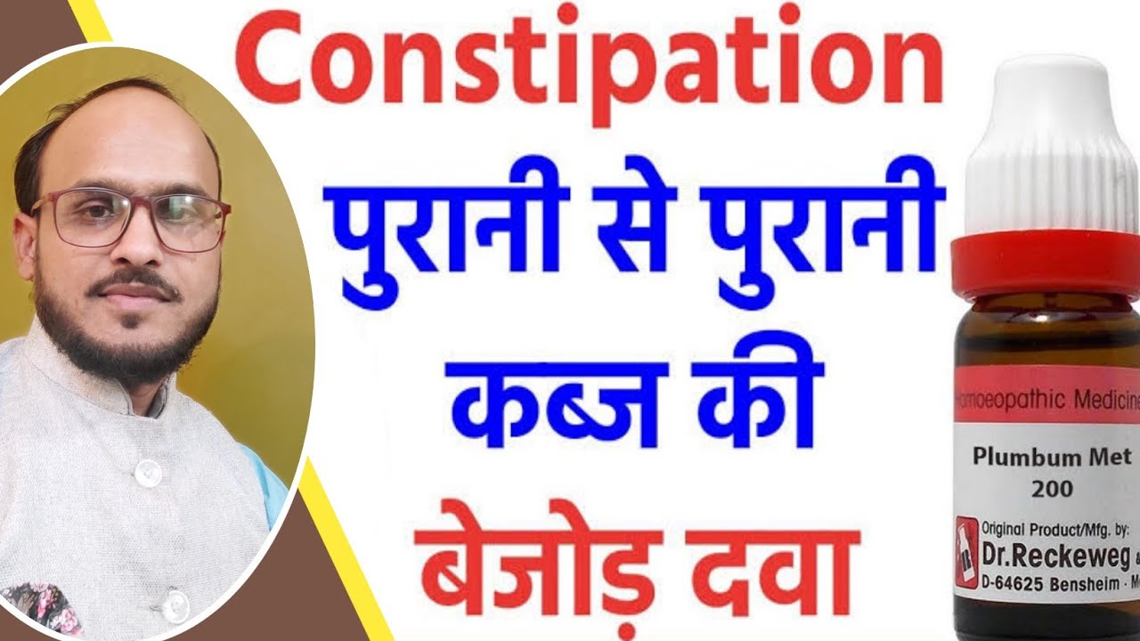 कब्ज का इलाज | कब्ज की बेस्ट दवा | kabj dur karne ke upay ...