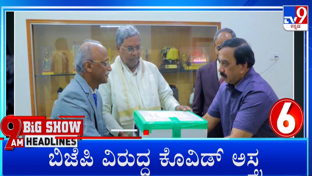 TV9 Kannada Headlines At 9AM (07-12-2024) - YouTube