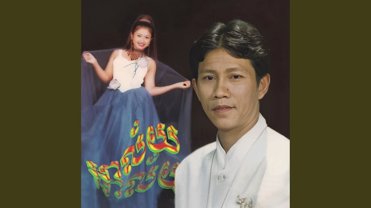 ចិត្តរេតាមខ្យល់ - YouTube Music