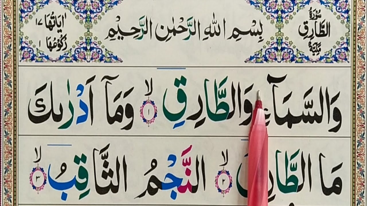 Surah At-Tariq Full || easily surah at-tariq full || Learn Surah At ...