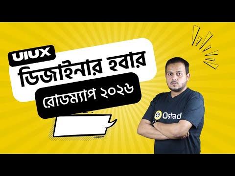 UI-UX গাইডেড প্রোগ্রাম ।। Free MasterClass ।। Ostad app ।। - YouTube